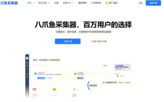 八爪鱼怎么下载安装_八爪鱼采集器安装失败怎么办