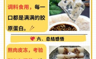 肉皮冻怎么煮_肉皮冻煮多久才Q弹