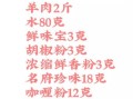 羊肉串烧烤配方_如何腌制才入味