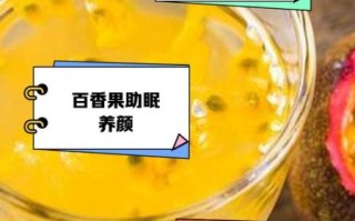 百香果怎么泡水喝_百香果泡水的功效与作用