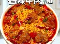 香辣牛肉面怎么做好吃_家常香辣牛肉面做法