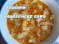 凉粉汤汁怎么调好吃_凉粉汤汁配方大全