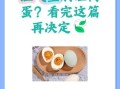 鸭蛋怎么吃祛湿_湿气重吃鸭蛋的方法