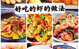 虾子怎么做好吃_儿童学做菜