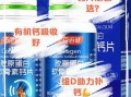 补钙什么钙片效果最好_哪种钙片吸收最快