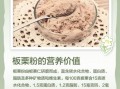 板栗粉怎么做好吃_板栗粉做法大全
