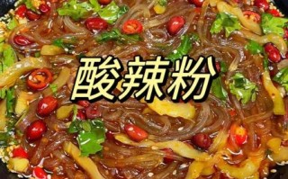 酸辣粉是什么做的_酸辣粉的主要原料有哪些
