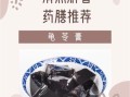 龟苓膏的做法大全_龟苓膏怎么熬才正宗