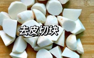 蒸芋头要去皮吗_蒸芋头带皮还是去皮好吃