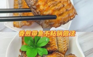 鱼怎么烧才不粘锅_煎鱼不掉皮秘诀
