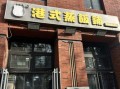 蒸饭加盟店哪家好_蒸饭加盟费多少钱
