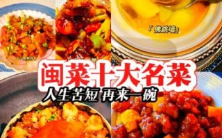 闽菜有哪些_闽菜代表菜有哪些