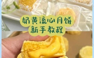 流心月饼怎么做_流心月饼能保存多久