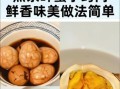 茶叶蛋怎么煮入味_茶叶蛋的做法家常