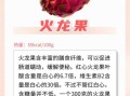 火龙果有什么功效_火龙果能减肥吗
