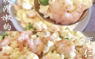 虾仁炒蛋怎么做才嫩滑_正宗做法步骤详解