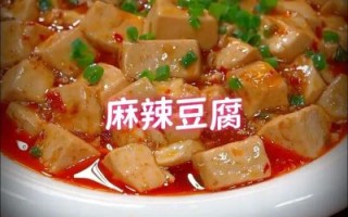 正宗麻辣豆腐怎么做_正宗麻辣豆腐用什么豆腐