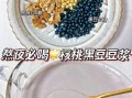 黑豆豆浆怎么做_黑豆豆浆需要提前泡吗