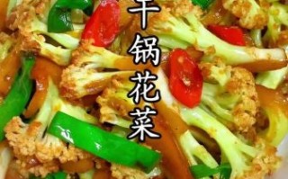 菜花怎么做好吃_菜花新吃法大全