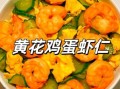 蛋清炒虾仁怎么做_蛋清炒虾仁的做法窍门