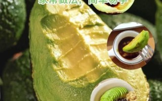 牛油果怎么吃好吃_牛油果吃法视频教程