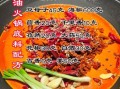 家常火锅菜怎么做_火锅底料怎么选