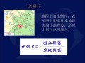 初中地理比例尺怎么算_比例尺三种表示方法