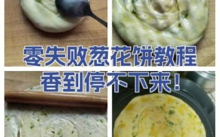 简单饼子怎么做_新手零失败技巧