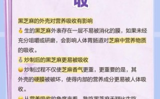 黑芝麻生吃好还是炒熟吃好_生吃与炒熟营养差异