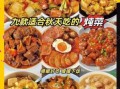 营养炖菜食谱大全_适合全家人的炖菜有哪些