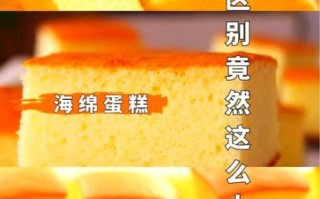 戚风蛋糕胚和海绵蛋糕胚的区别_哪个更蓬松