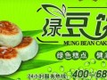 绿豆饼加盟多少钱_绿豆饼加盟哪家好