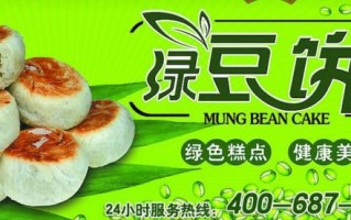 绿豆饼加盟多少钱_绿豆饼加盟哪家好