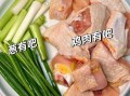 家常鸡的做法大全_如何做出嫩滑多汁的鸡肉