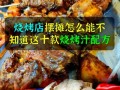万能烧烤汁怎么调_烧烤汁配方大全