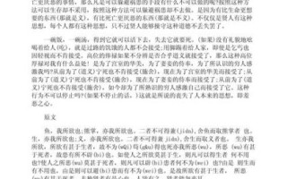 鱼我所欲也全文翻译_孟子舍生取义原文解析