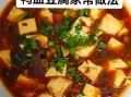 鸭血豆腐怎么做_鸭血豆腐的家常做法