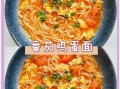 番茄鸡蛋面怎么做才好吃_番茄鸡蛋面图片教程
