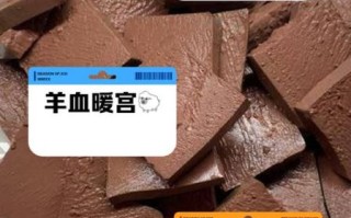 羊血的功效与作用禁忌_羊血什么人不能吃