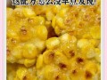 新鲜玉米饼怎么做才松软_玉米饼不裂的秘诀