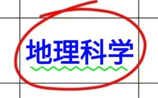 学地理科学以后能干什么_地理科学专业就业方向
