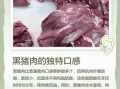 黑猪肉的营养价值_黑猪肉和普通猪肉的区别