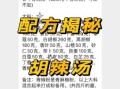 胡辣汤料怎么做成胡辣汤_胡辣汤料和水的比例是多少