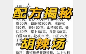 胡辣汤料怎么做成胡辣汤_胡辣汤料和水的比例是多少