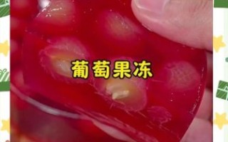 自制葡萄果冻怎么做_葡萄果冻家常做法 自制葡萄果冻怎么做_葡萄果冻家常做法