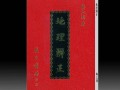 地理辨正蒋大鸿_如何正确理解
