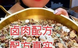 正宗四川卤肉的做法及配料_四川卤肉怎么做才香