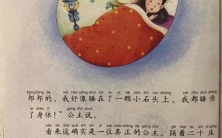 豌豆公主的寓意是什么_童话背后隐藏了哪些人生哲理