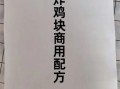 炸鸡块怎么炸才酥脆_家常炸鸡块做法步骤