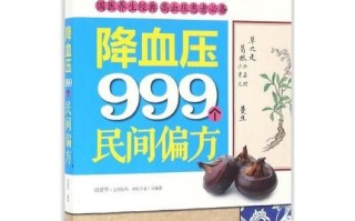 降血压的民间小偏方有哪些_真的有效吗